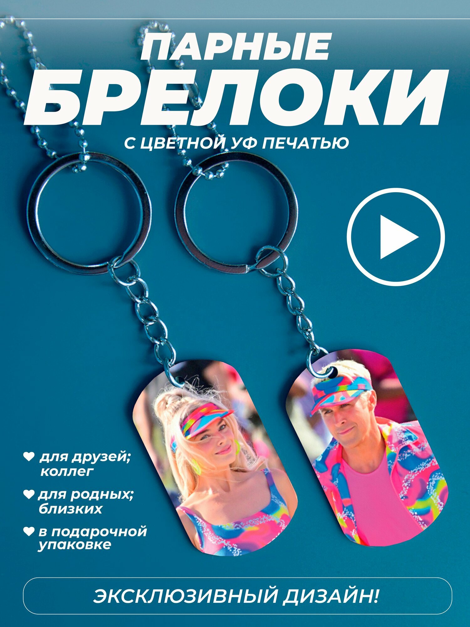 Брелок PNP