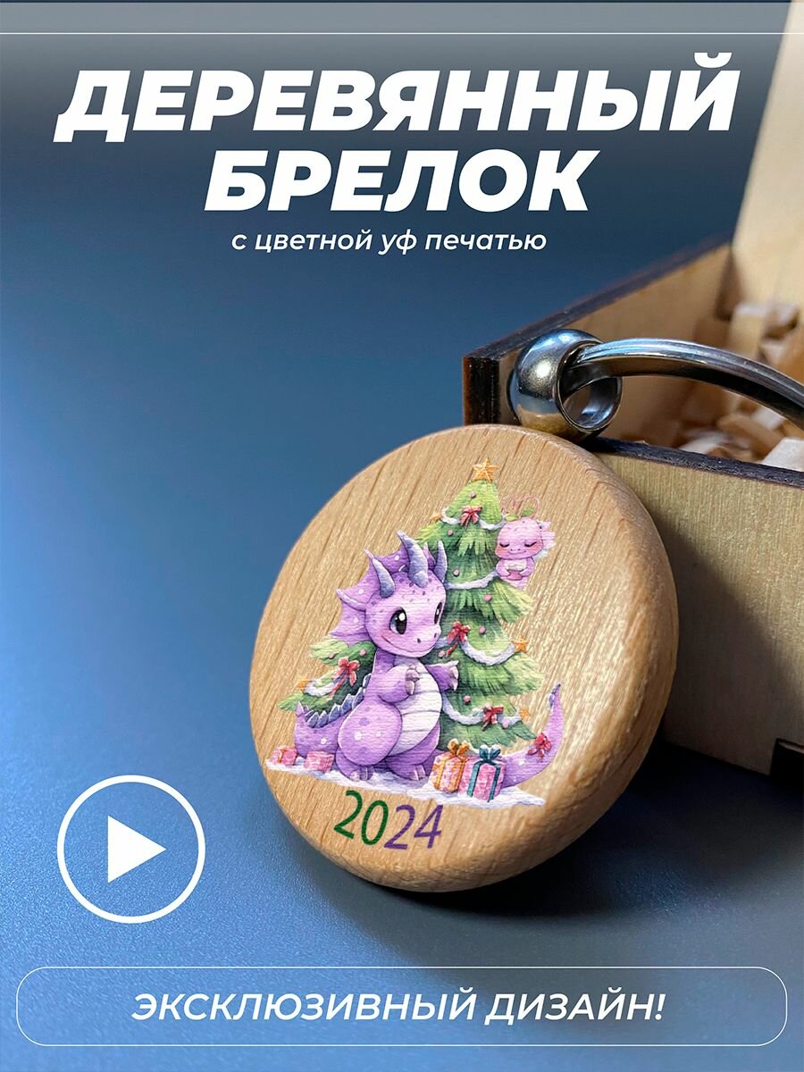 Брелок