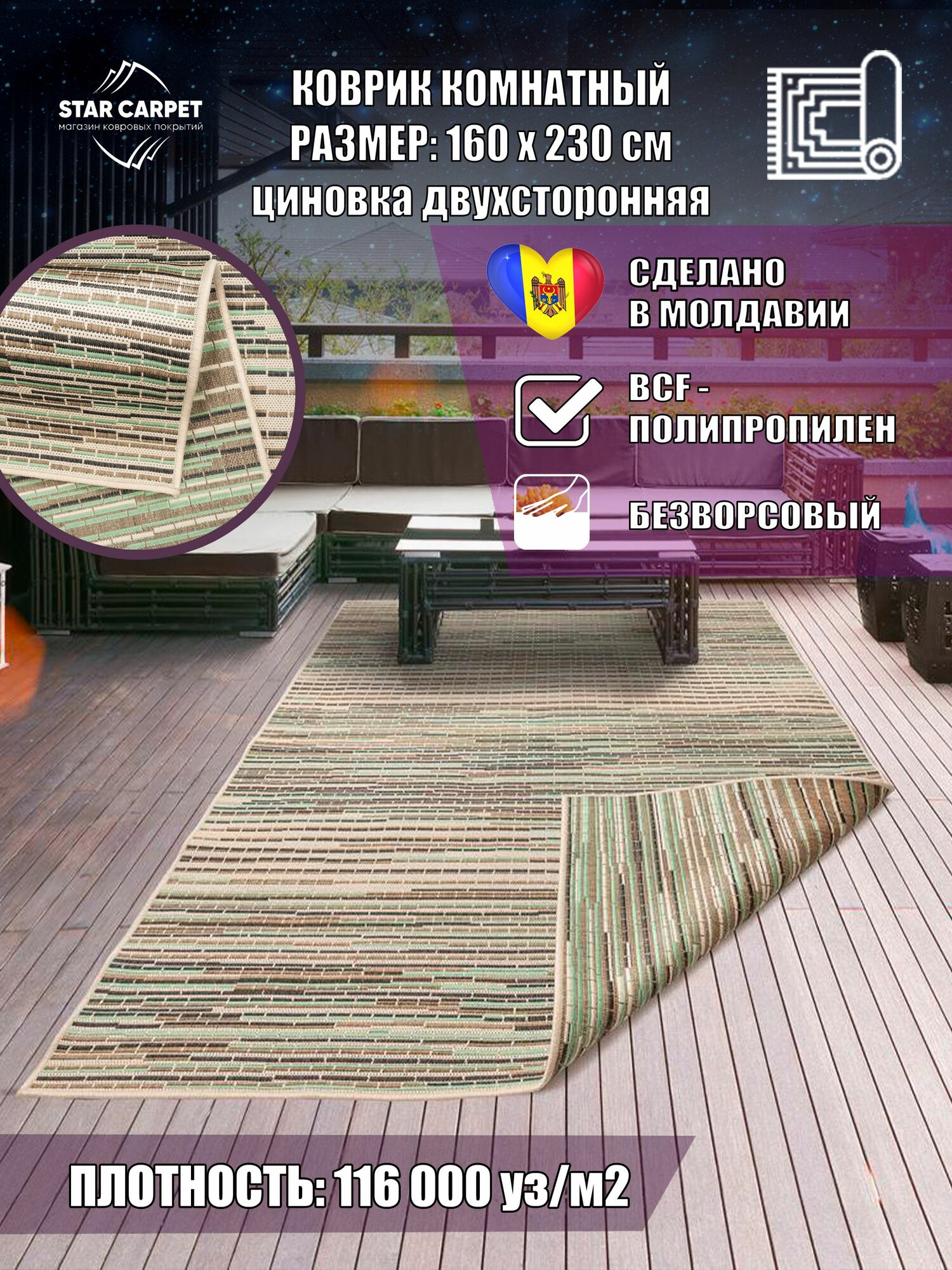 Ковер комнатный безворсовый Flat 4883 23522, размер 160х230 см