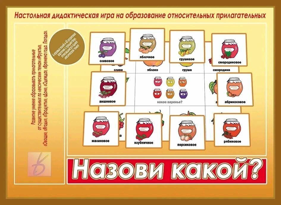 Игра Назови какой? Д-530