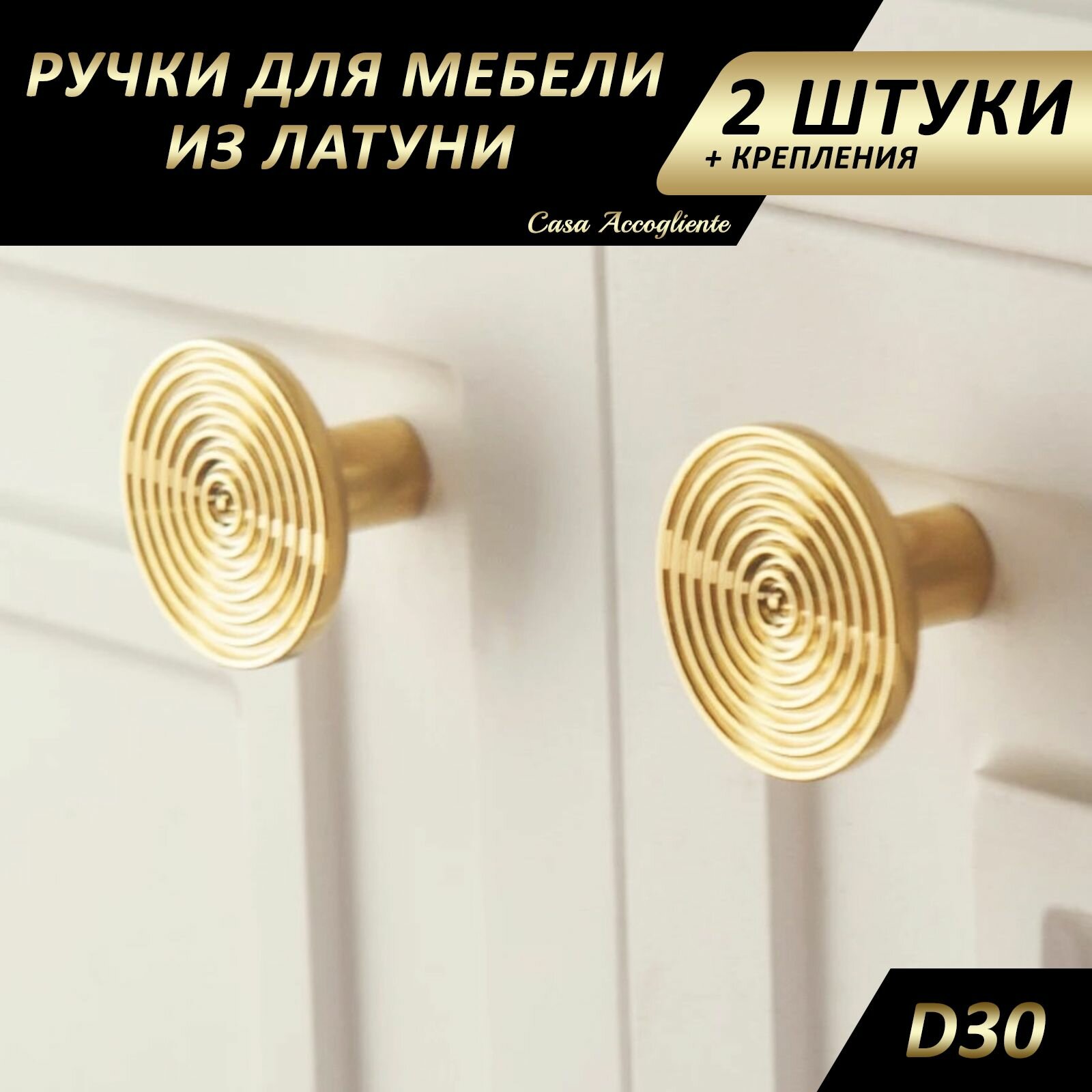 Латунные ручки для мебели (тумбочки, шкафа, комода, серванта) Уютный дом (комплект из 2-х ручек и креплений к ним)