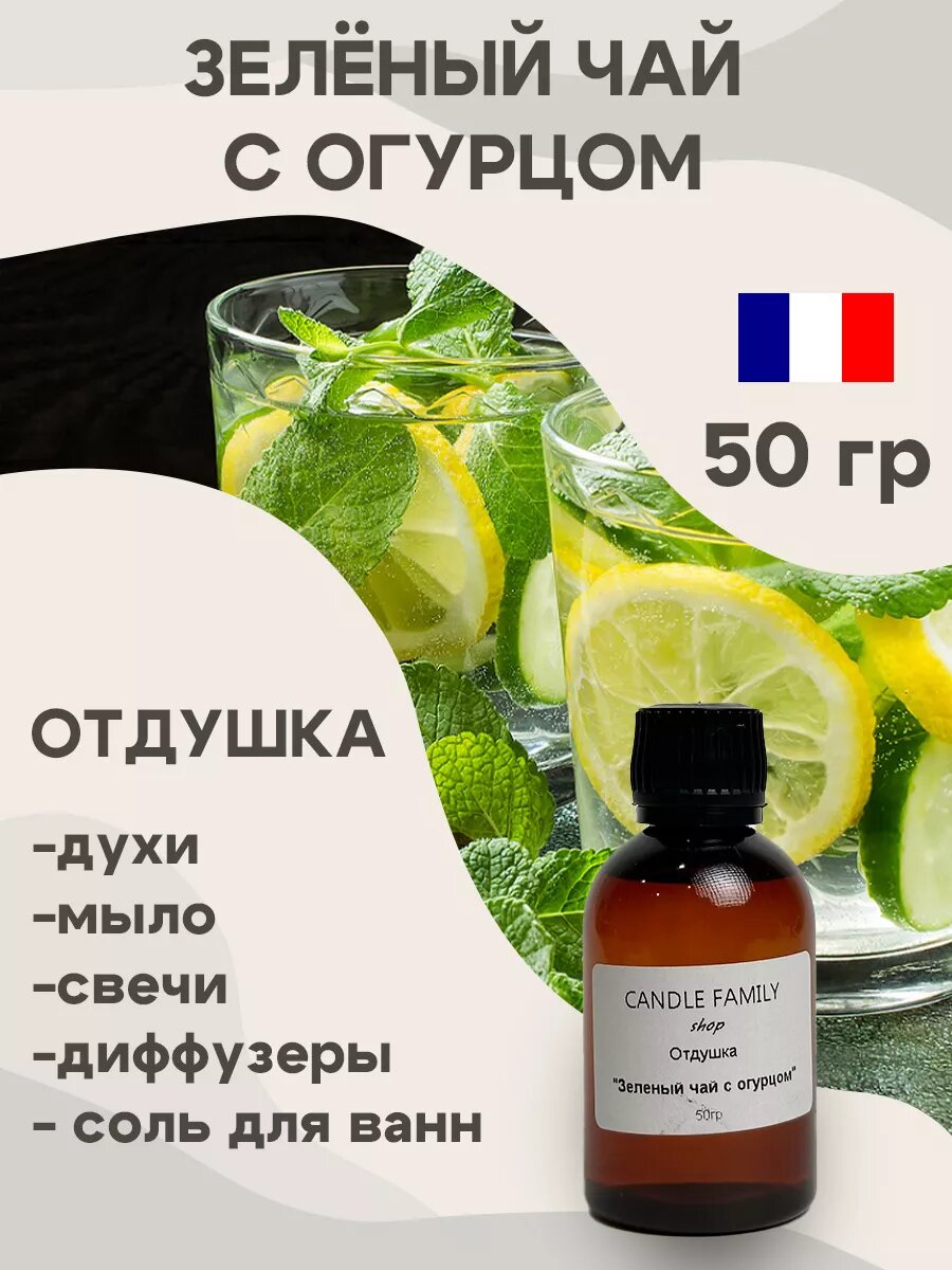 Отдушка для свечей и мыла. Ароматизатор косметический