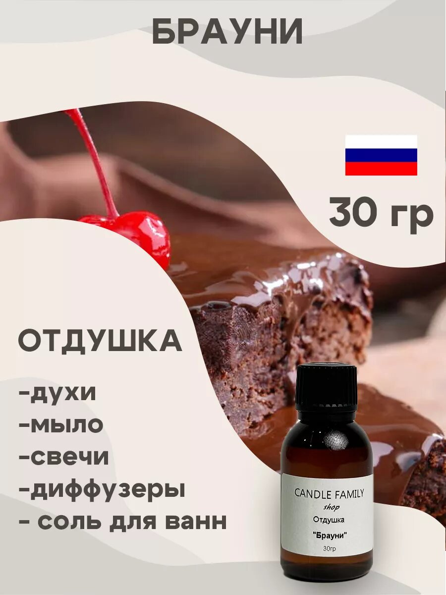 Отдушка для свечей и мыла. Ароматизатор косметический