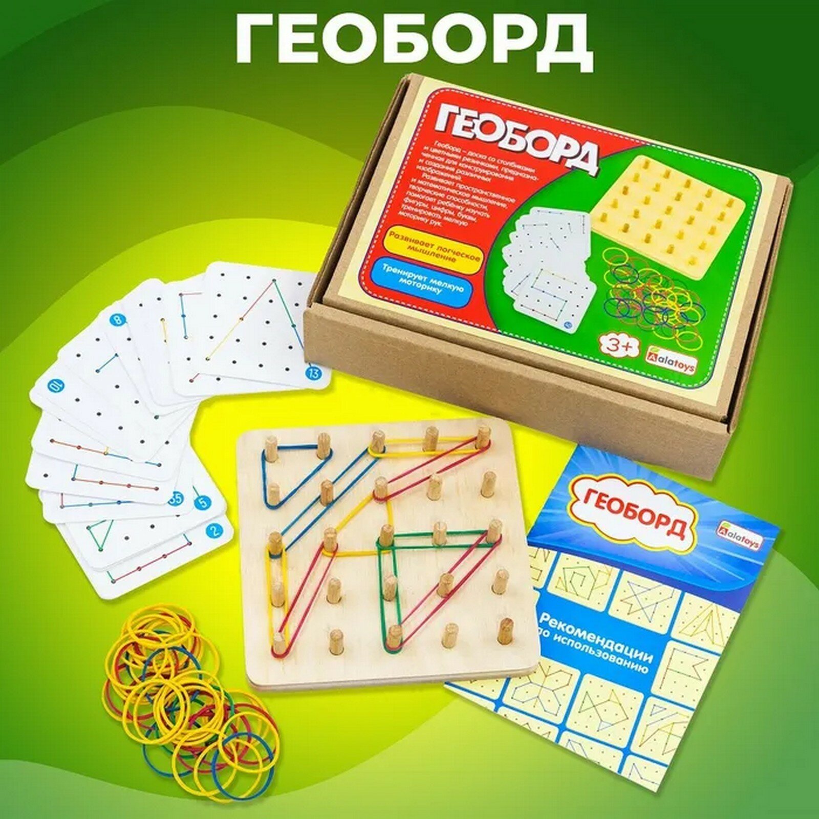 Геоборд основание, инструкция, 20 двусторонних карточек, 50 резинок, 14×14×2.5 см