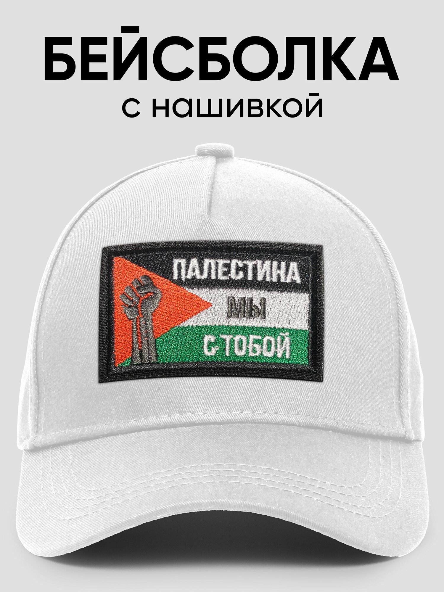 Бейсболка  Базовая коллекция для мужчин и женщин