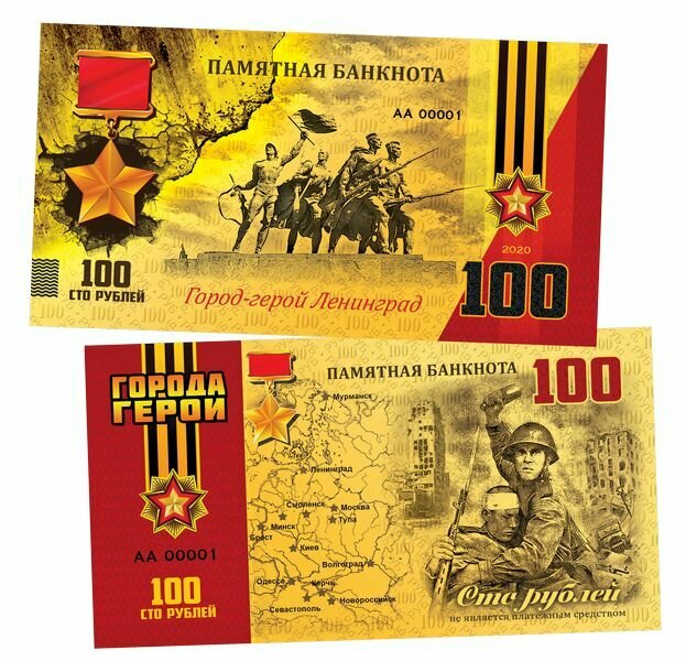 100 рублей Город - герой Ленинград - 75 лет Победы ВОВ 1941-45гг. Памятная сувенирная купюра