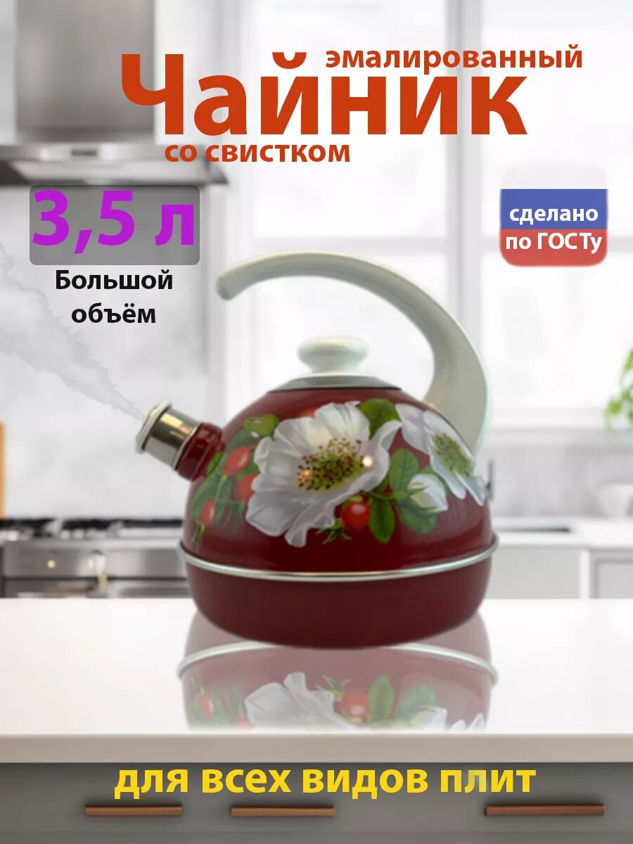 Чайник для плиты эмалированный со свистком