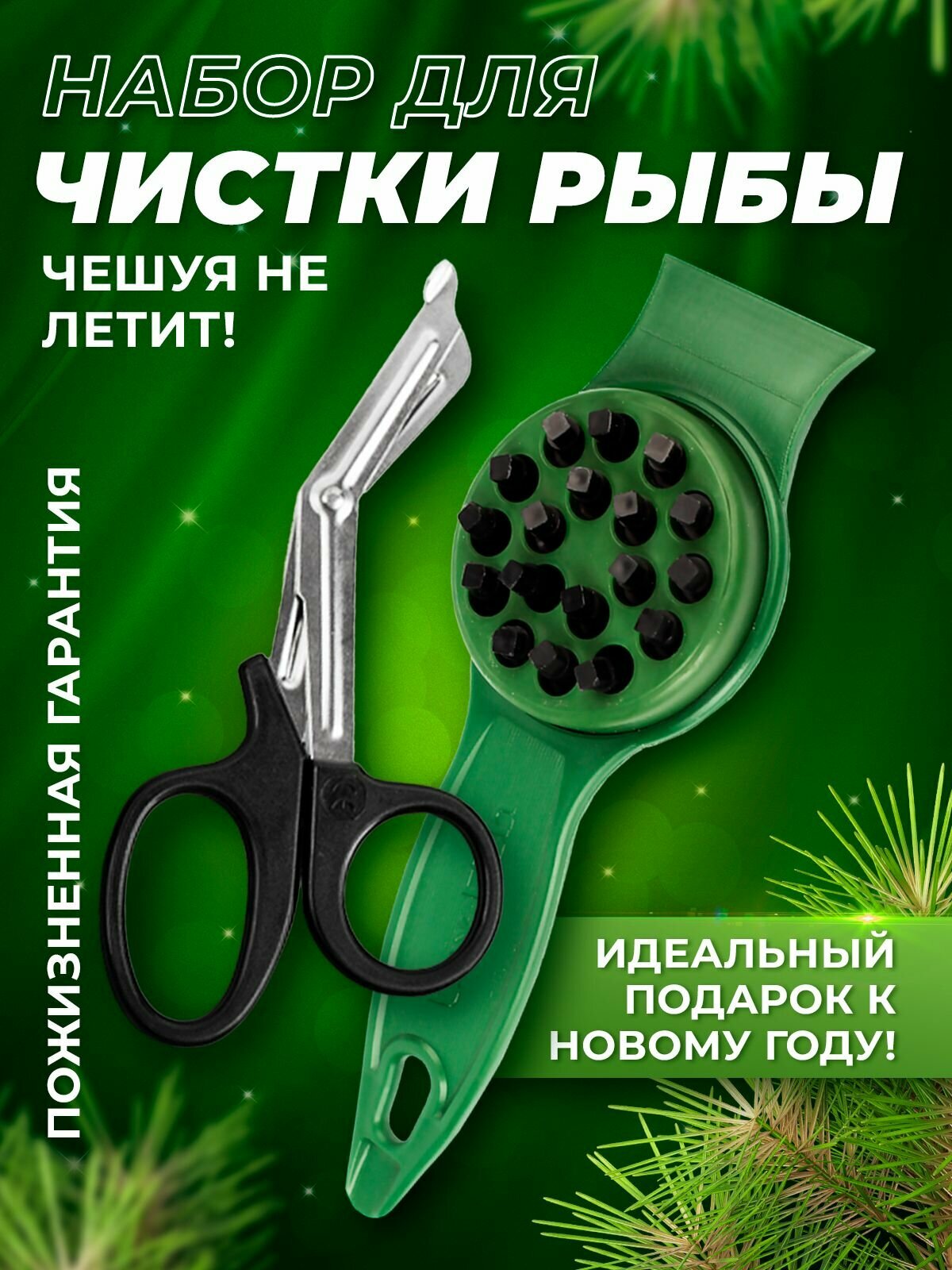 Набор ножницы+рыбочистка LuxFish