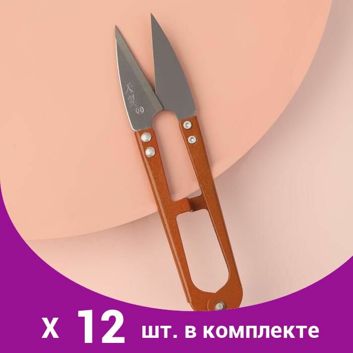 Ножницы для обрезки ниток, 12,5 см, (12 шт)