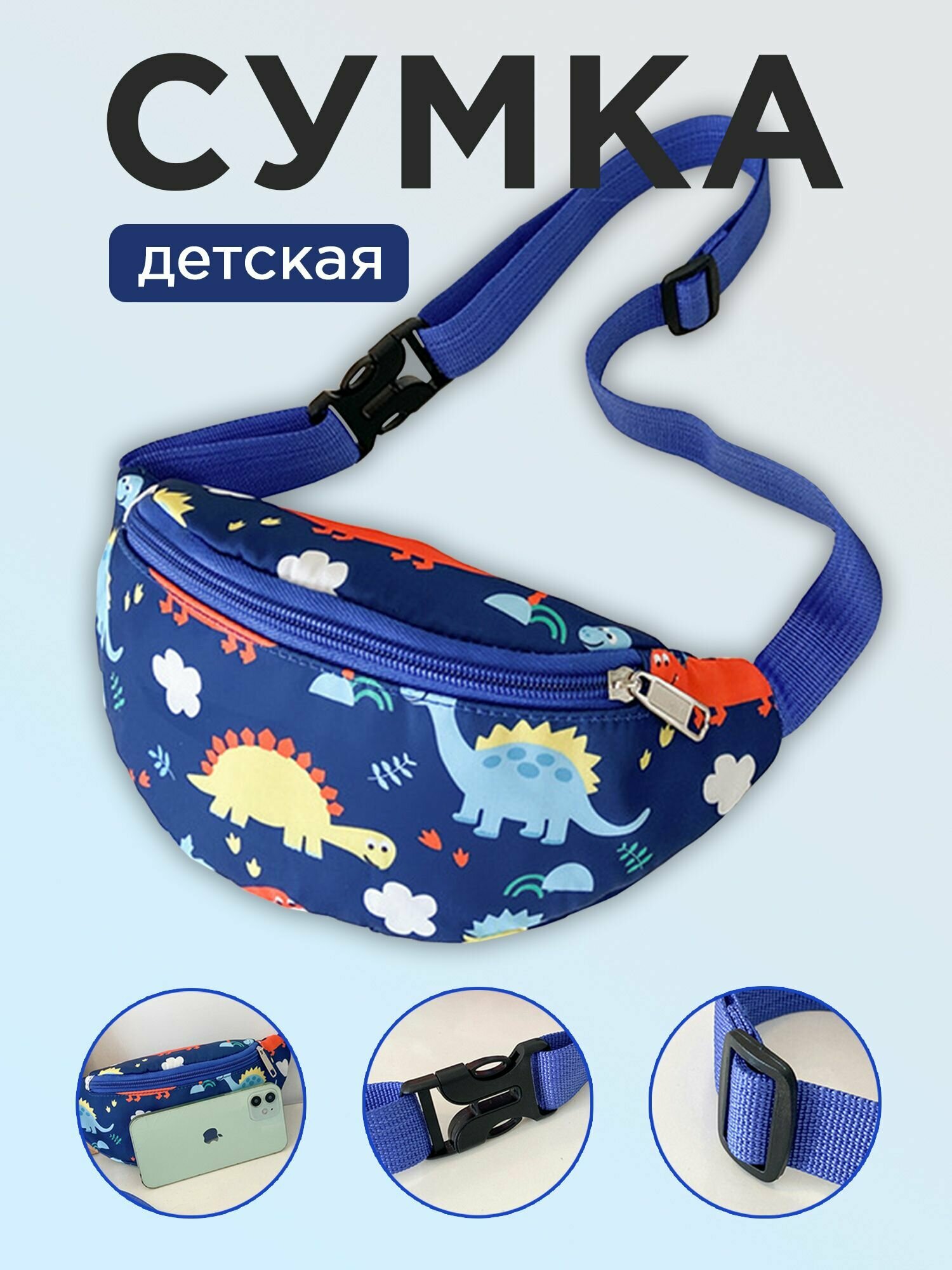 Сумка поясная