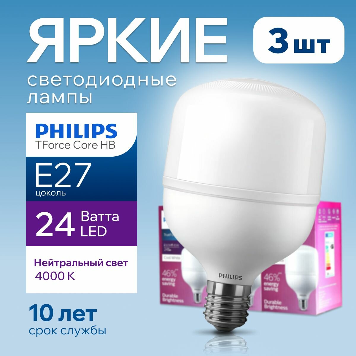 Светодиодная лампочка Philips E27 24 Ватт нейтральный белый свет, бочонок 4000К матовая 840 3200лм TrueForce Core HB промышленная LED освещение, набор 3шт