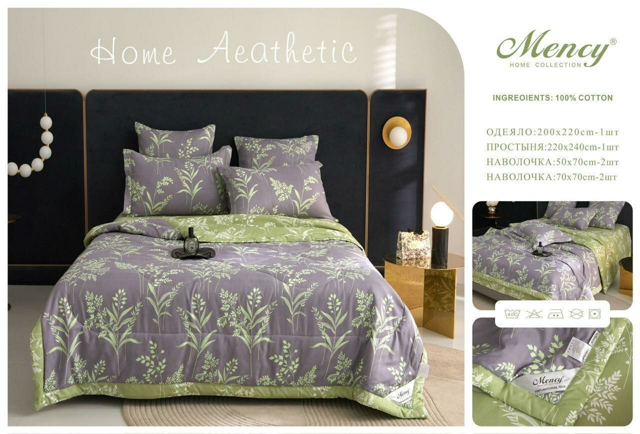 Комплект Постельного белья Евро с одеялом - Укроп / Евро /одеяло 200х220/ простыня 220-240 / Наволочки 50x70-2, 70x70-2