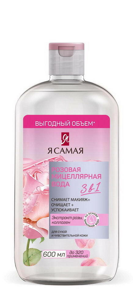 Я самая Мицеллярная вода розовая 600 мл