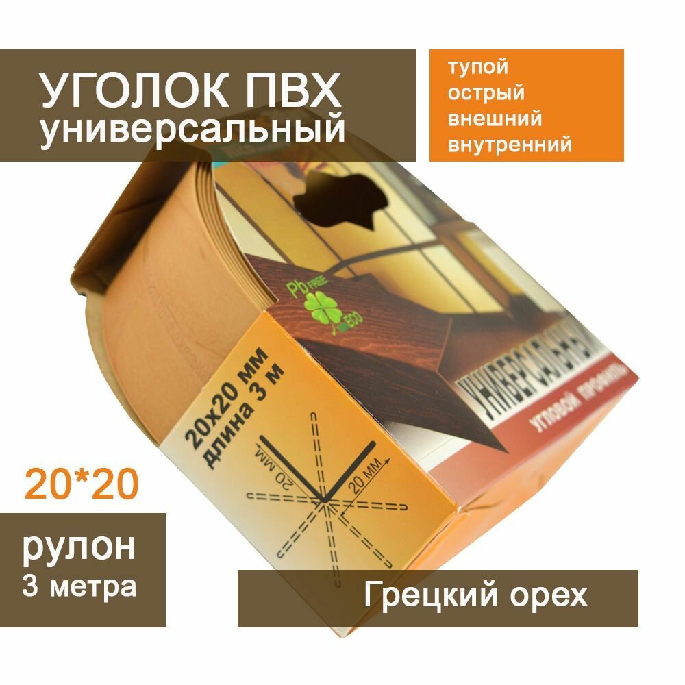 Угол универсальный в рулоне 20*20 мм 3м (Грецкий орех № 118)