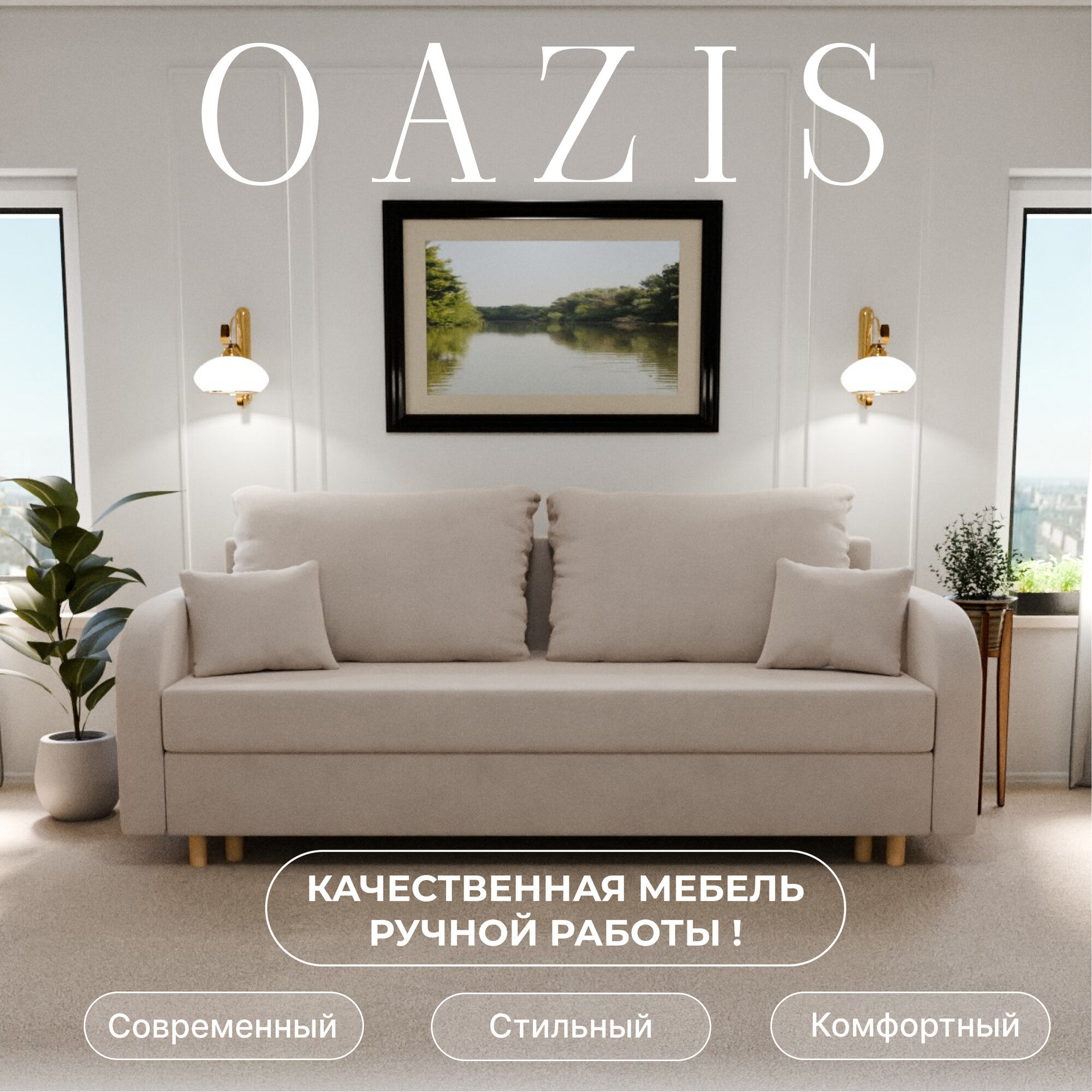 Диван раскладной, "Oazis", ППУ, Велютта люкс 01 размеры 220х80х100, белый