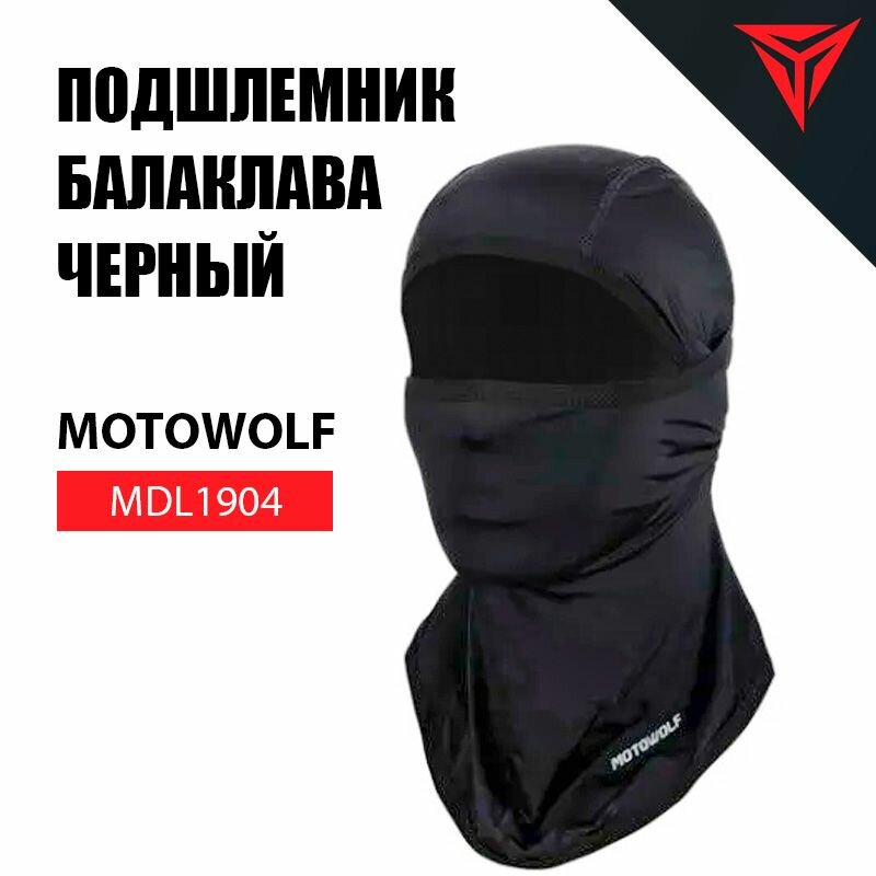 Шапка MOTOWOLF для взрослых и детей