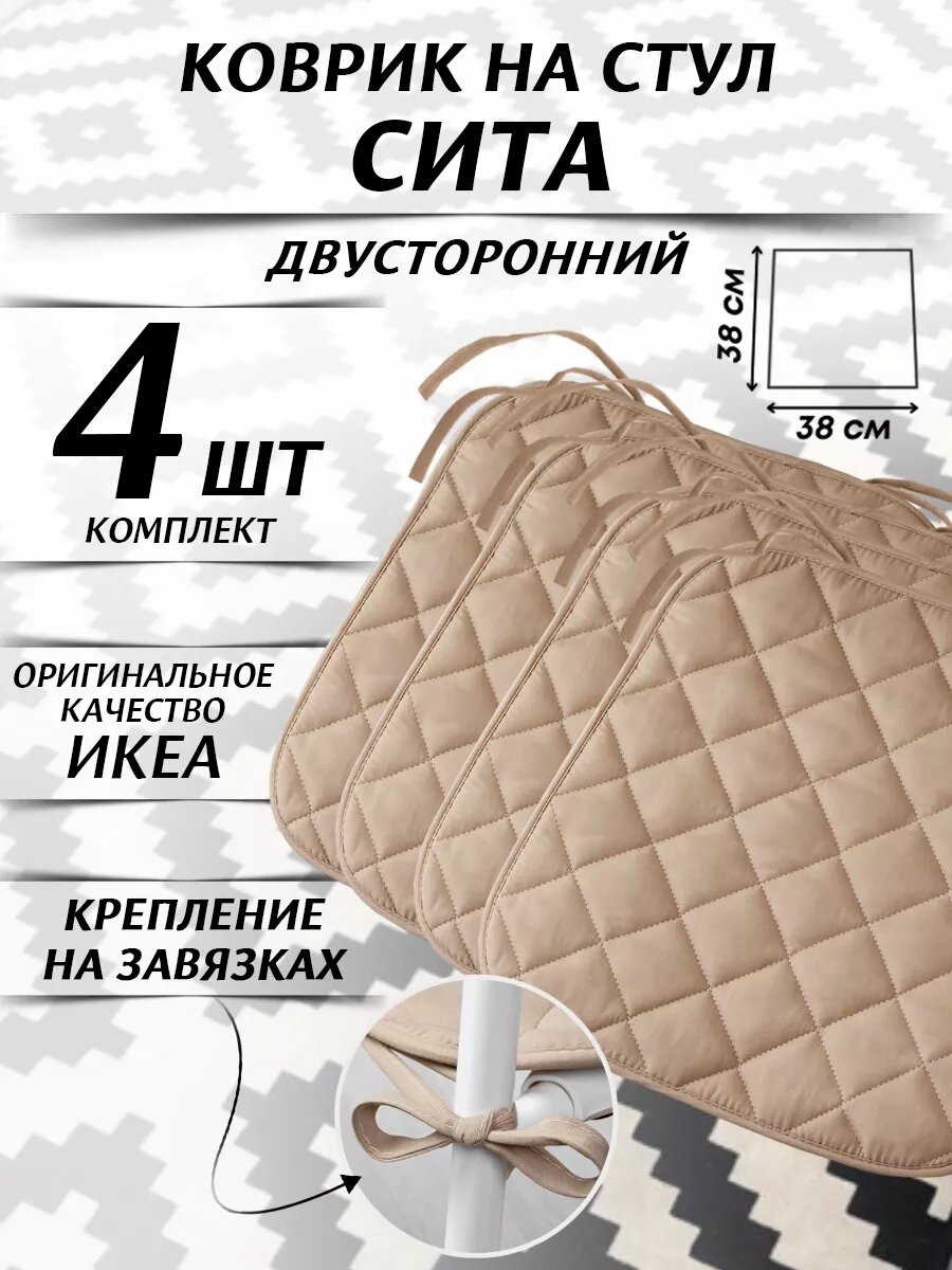 Квадратные подушки икеа сита, 4 штуки, деним, полиэстер, бежево-зеленые