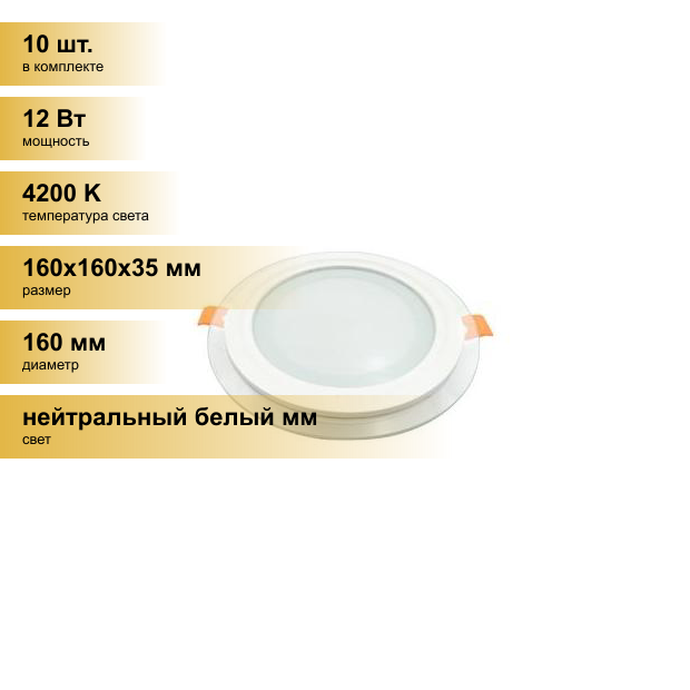(10 шт.) Светильник встраиваемый Ecola светодиодный даунлайт 12W 4200K Круг Стекло подсветка 4K 160x35 DGRV12ELC