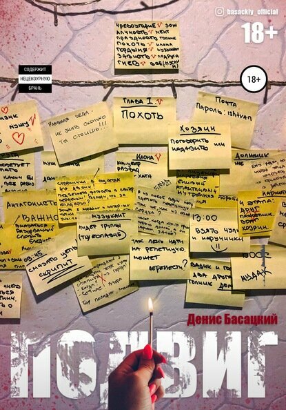 Подвиг. Повесть в 7-ми актах. Похоть [Цифровая книга]