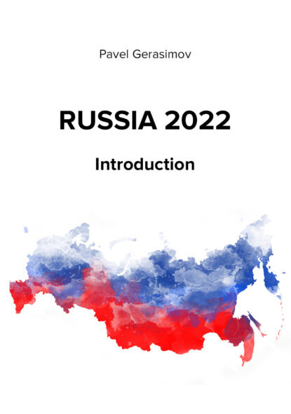 Russia 2022 [Цифровая книга]