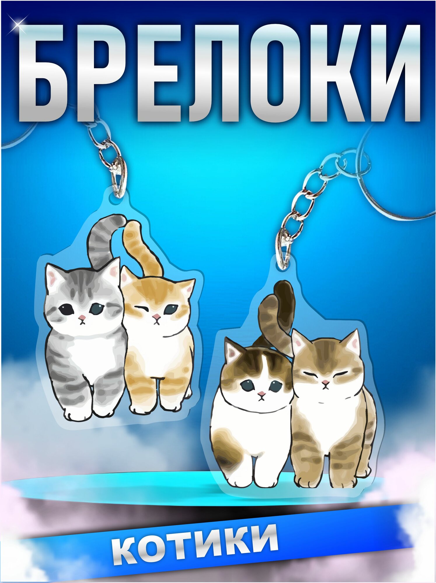 Брелок