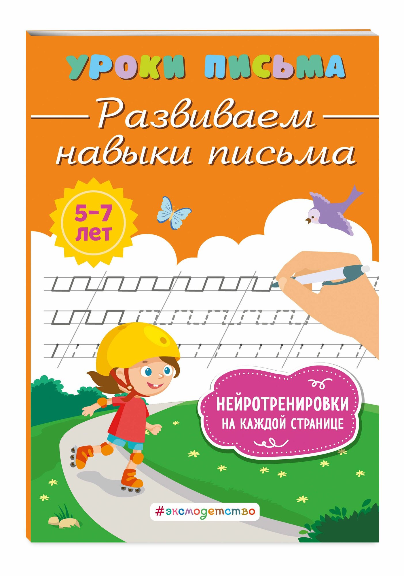 Развиваем навыки письма — фото 1