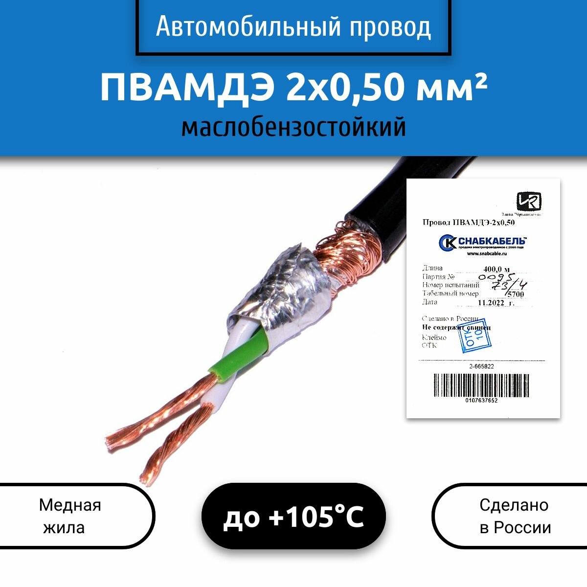 Электрический провод пвамдэ 2х0,50 мм2, 10 м