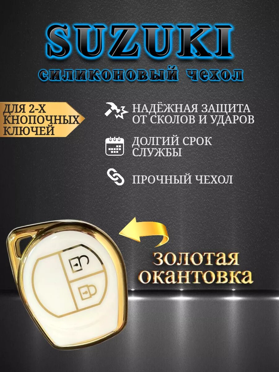 Чехол для простого ключа Suzuki с 2 кнопками