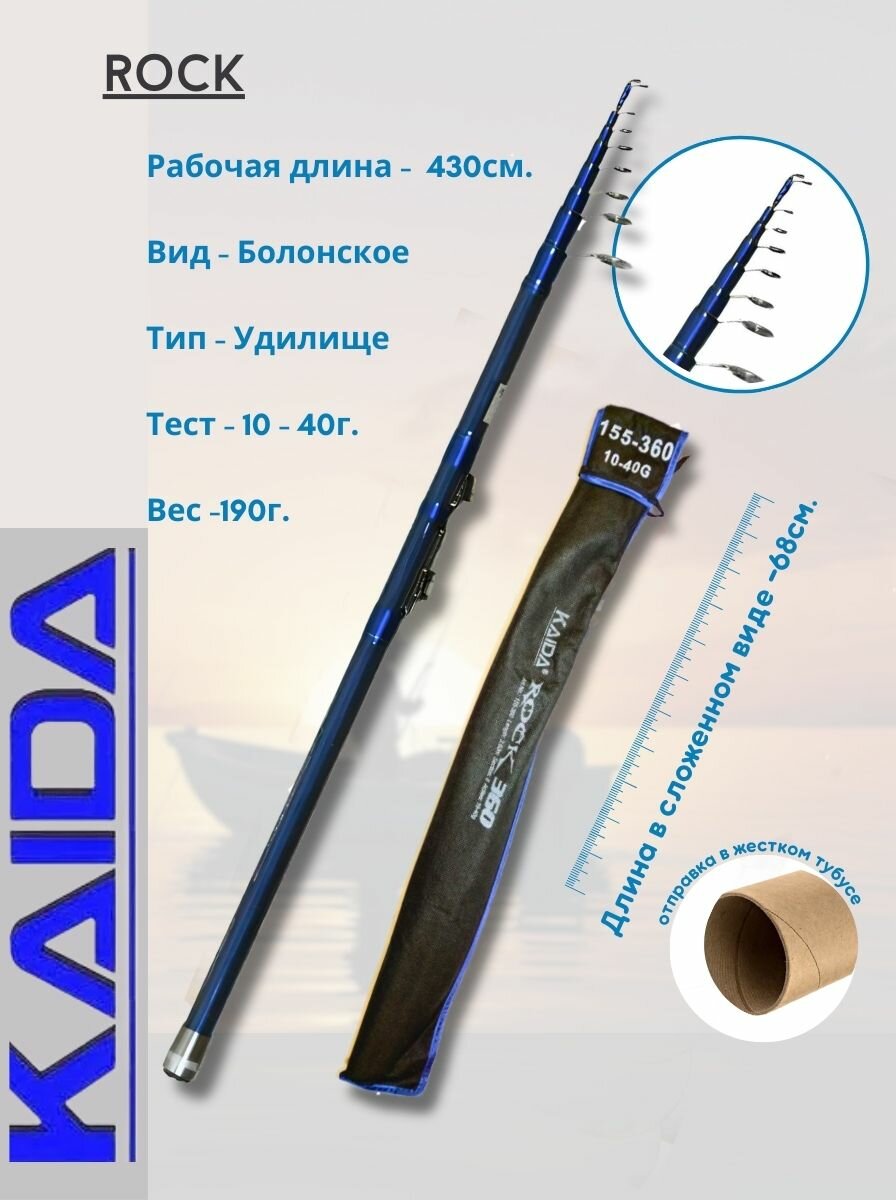 KAIDA удочка для рыбалки с кольцами ROCK C.W. 10-40g, 4,3м
