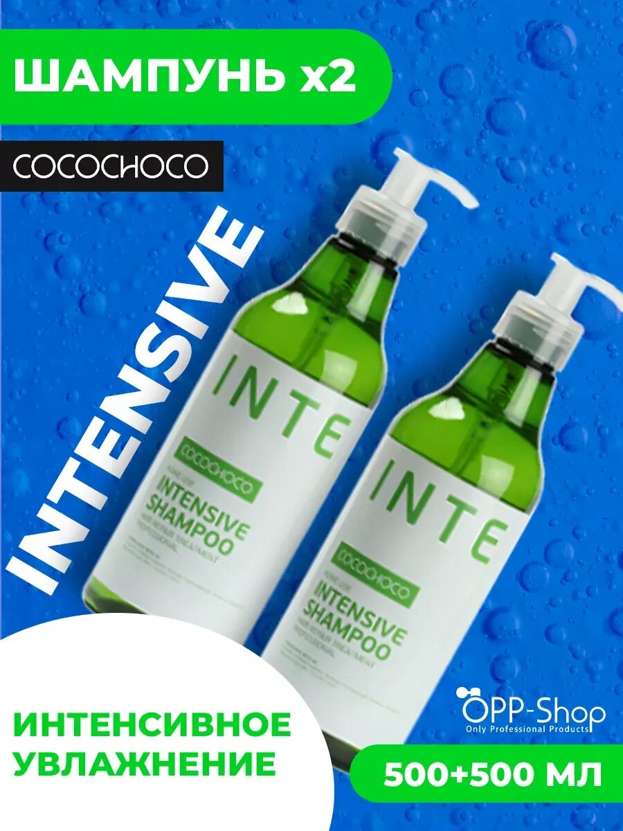COCOCHOCO Шампунь для увлажнения Intensive Shampoo 2x500 мл
