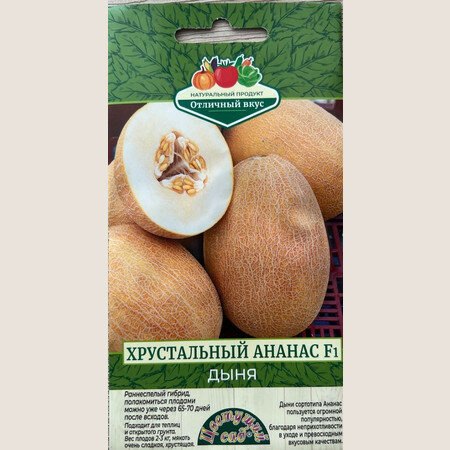 Семена Дыня Хрустальный Ананас F1 4шт Ранние (Цветущий Сад)