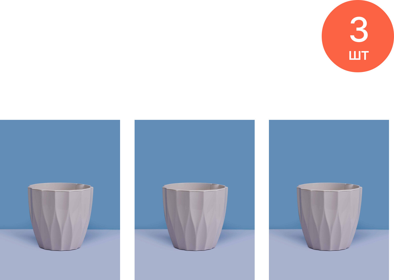 Кашпо для цветов Plast avenue / Пласт Авеню Флюте со вставкой пластиковое льняное объем 3л диаметр 18см (комплект из 3 шт)