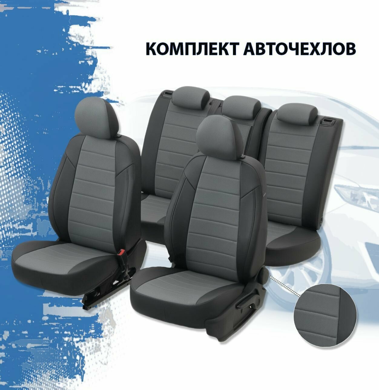 Авточехлы на сиденья Автопилот Toyota Rav 4 2019- , Экокожа Классика черный с серым