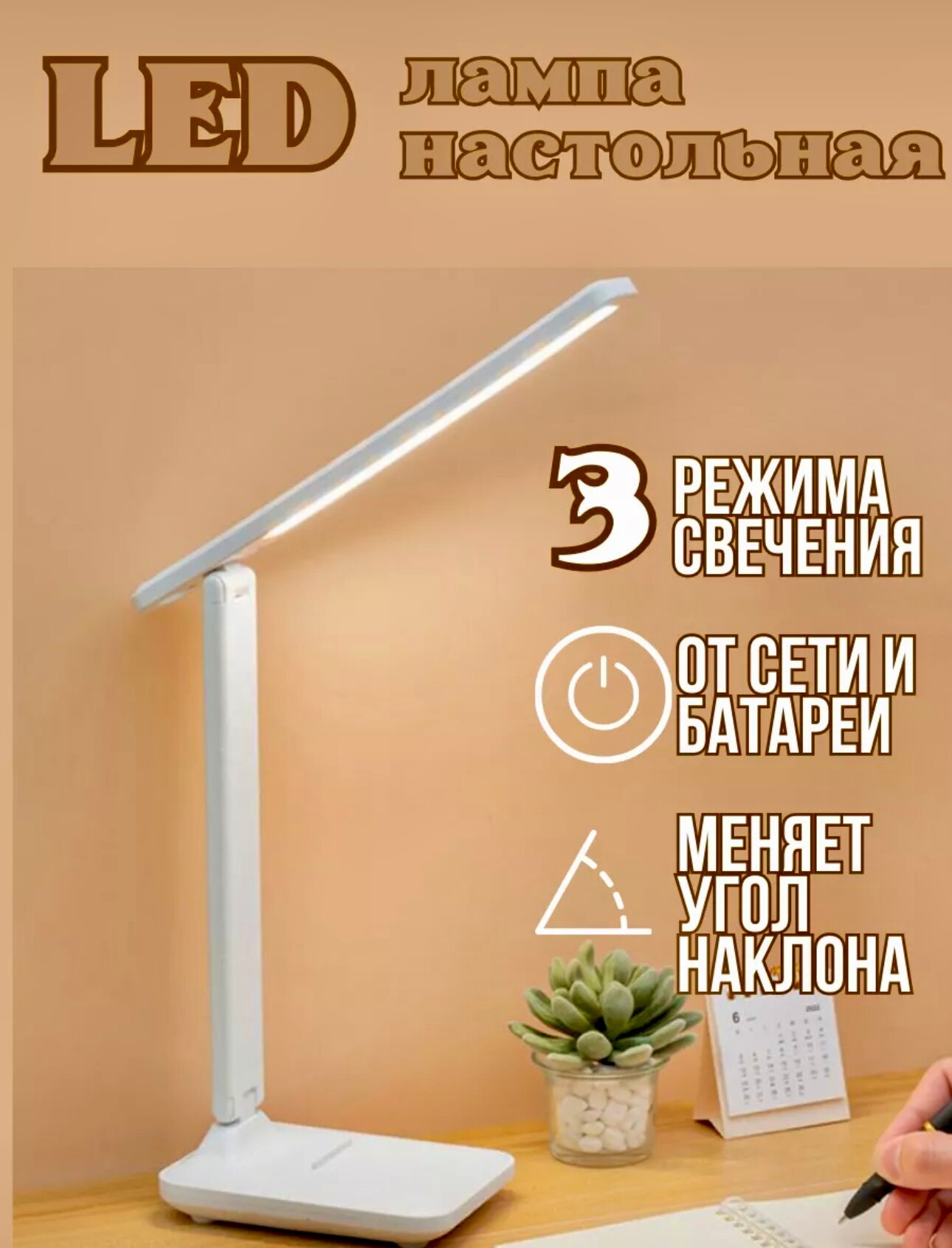Светильник настольный