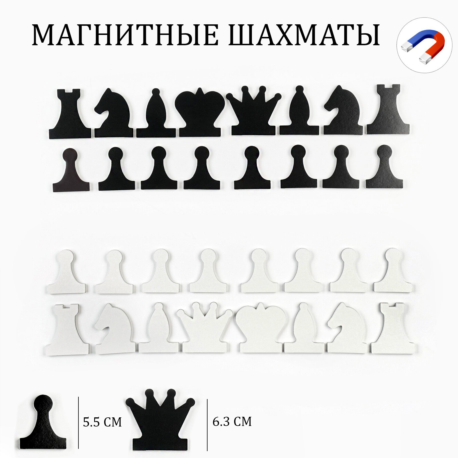 Фигуры для демонстрационных шахмат Десятое Королевство, король h=6.3 см, пешка h=5.5 см