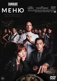 Меню (DVD)