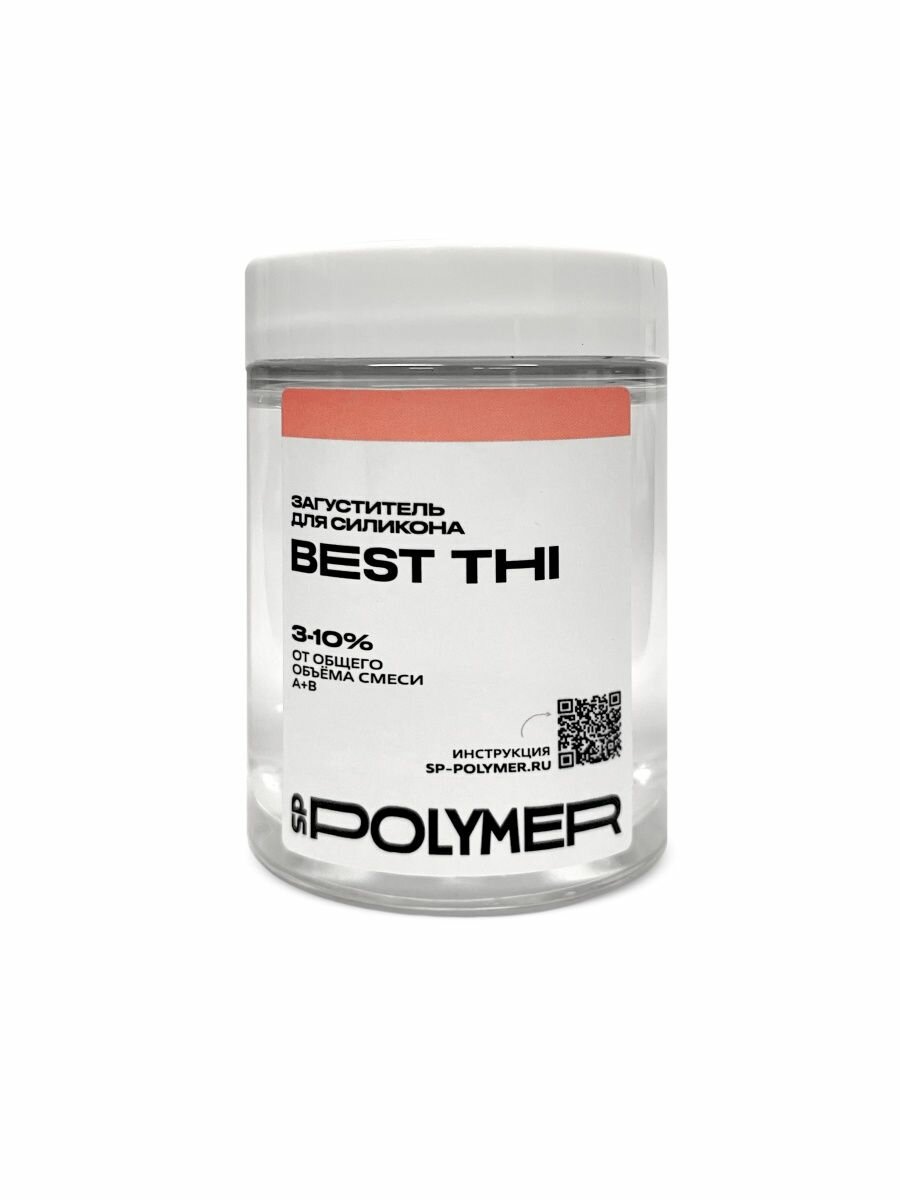 Загуститель для силиконов BEST THI 100 г / Отвердитель для жидких силиконов