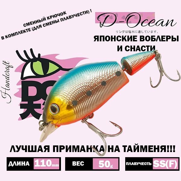 Воблер D-OCEAN TAIMEN SERIES ANGARA 110SS (F) 50g цвет 17
