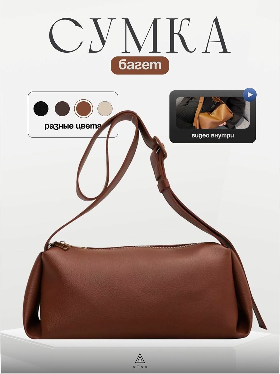 Сумка багет