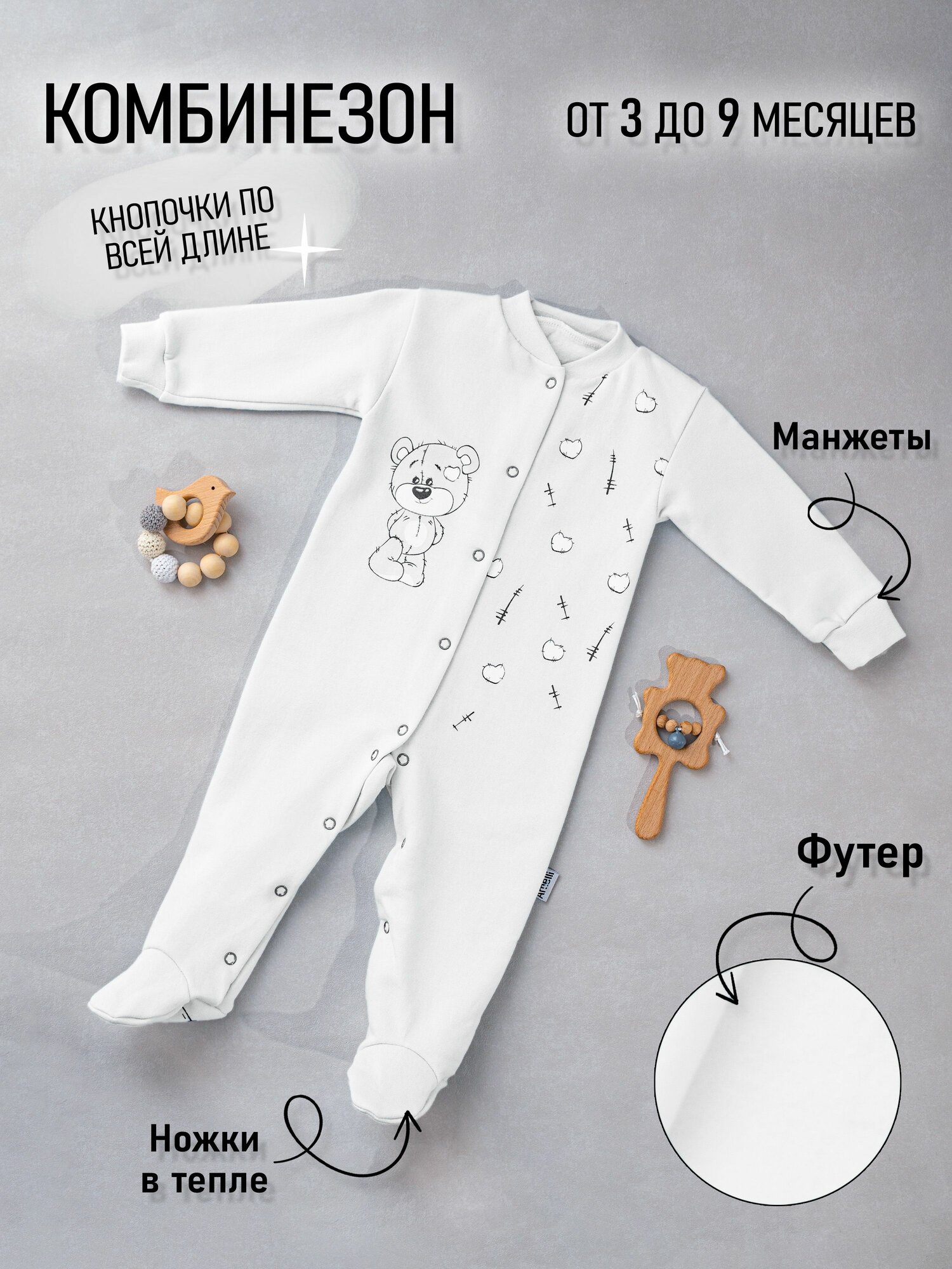 Комбинезон Базовая коллекция