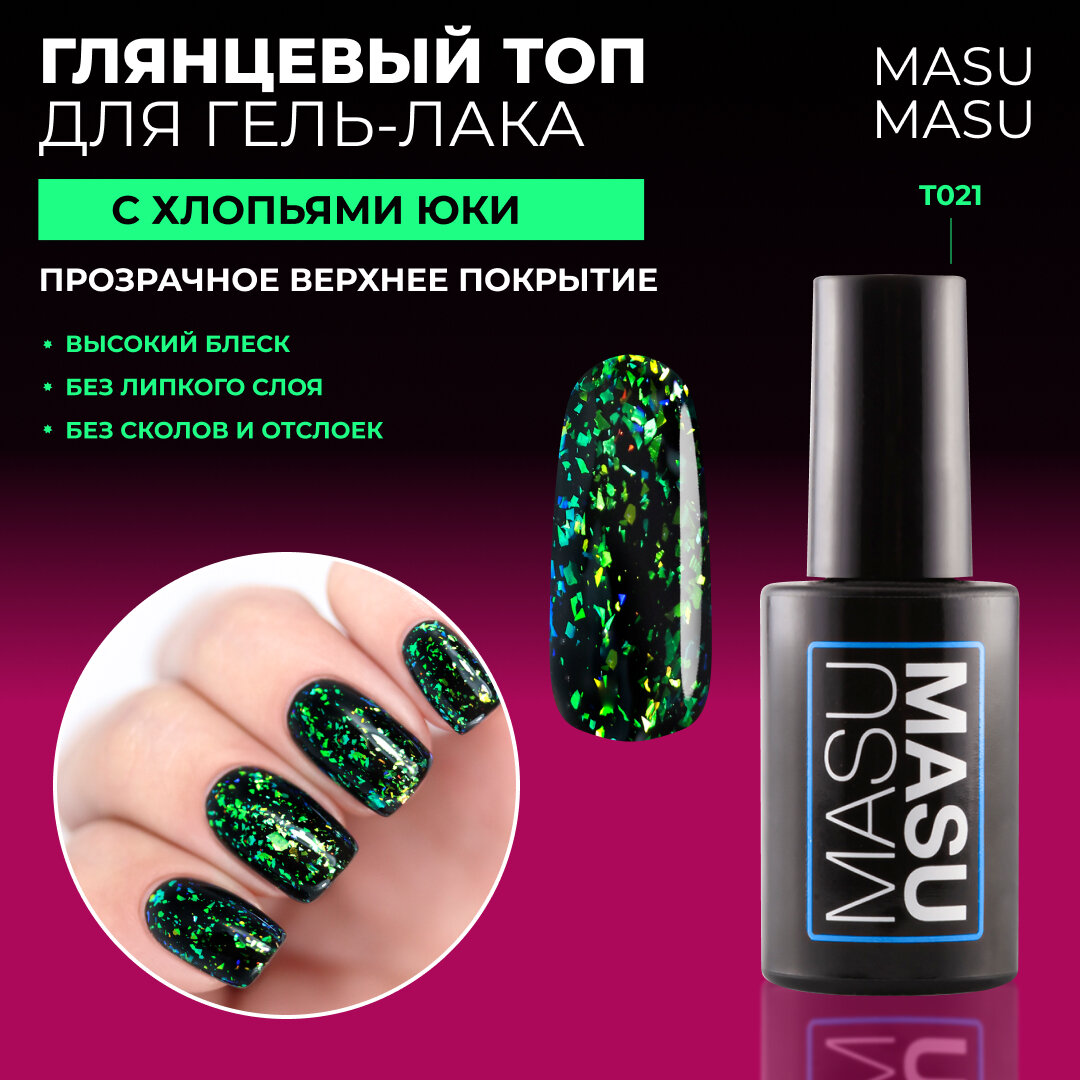 Топ MASU MASU Yuki Top T021, прозрачный с мультихромной слюдой, без липкого слоя, 8 мл