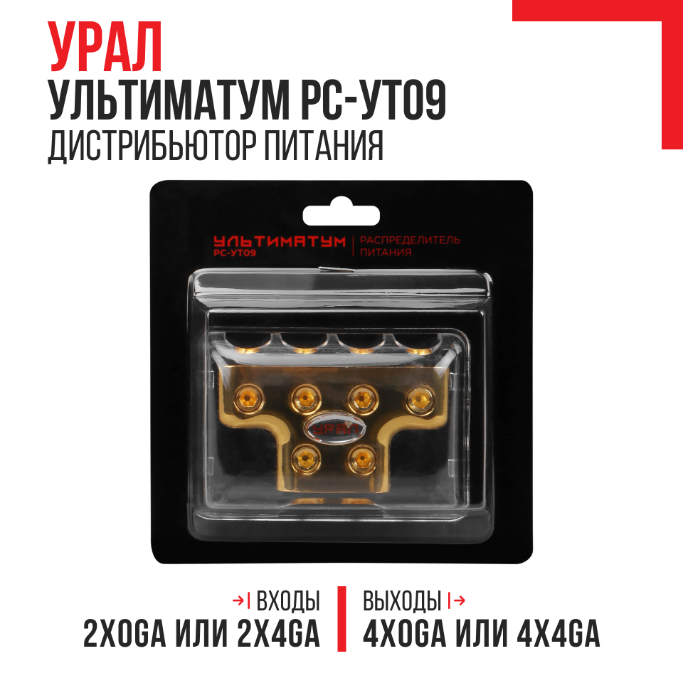 Дистрибьютор питания Урал Ультиматум РС-УТ09, распределитель питания