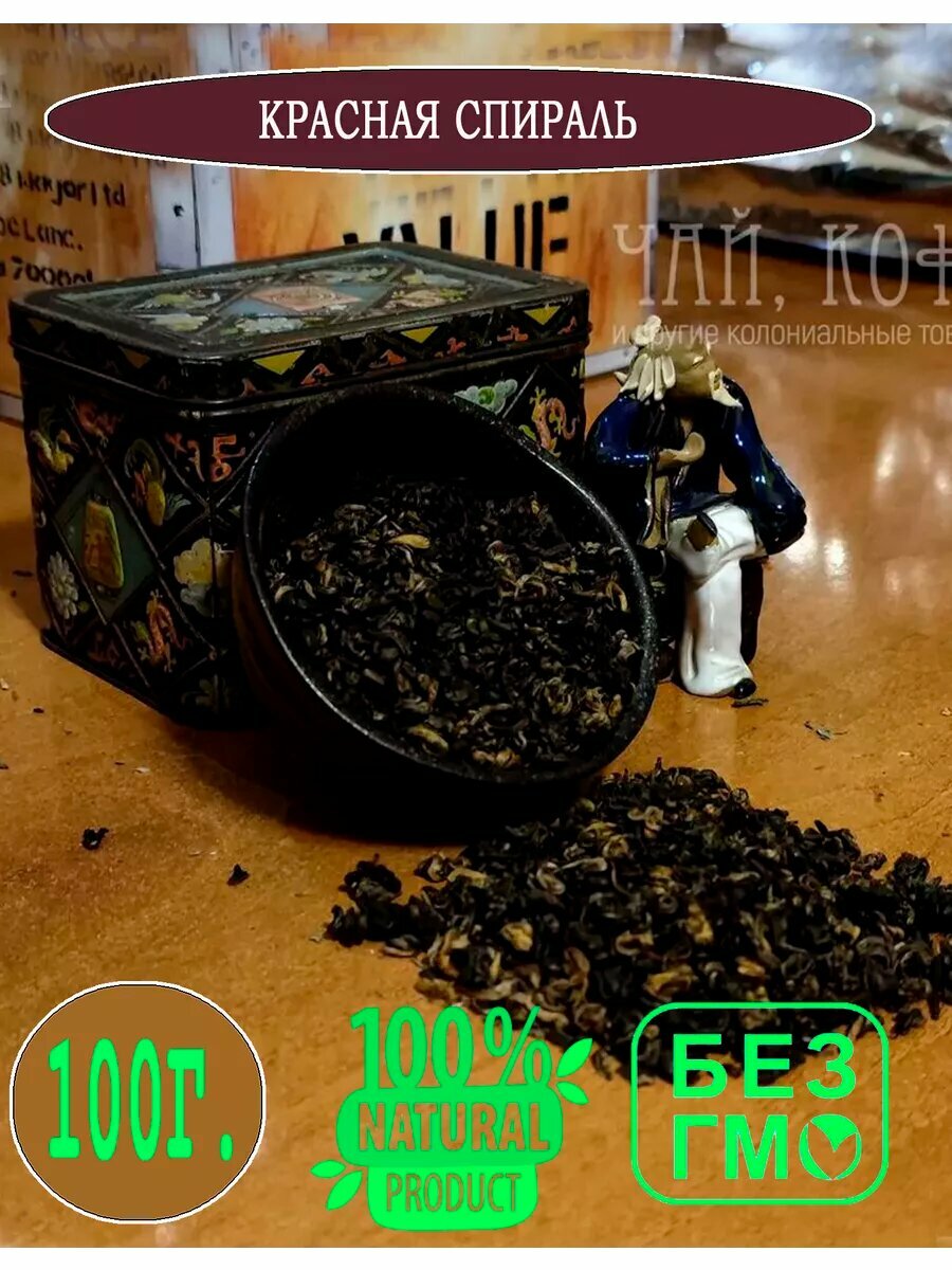 Чай красный Красная Спираль 100 гр.