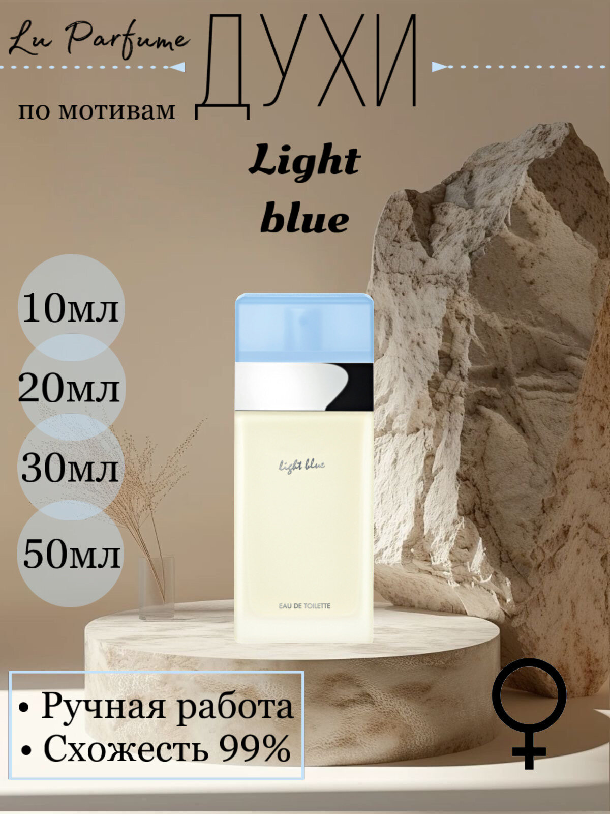 Духи Light Blue