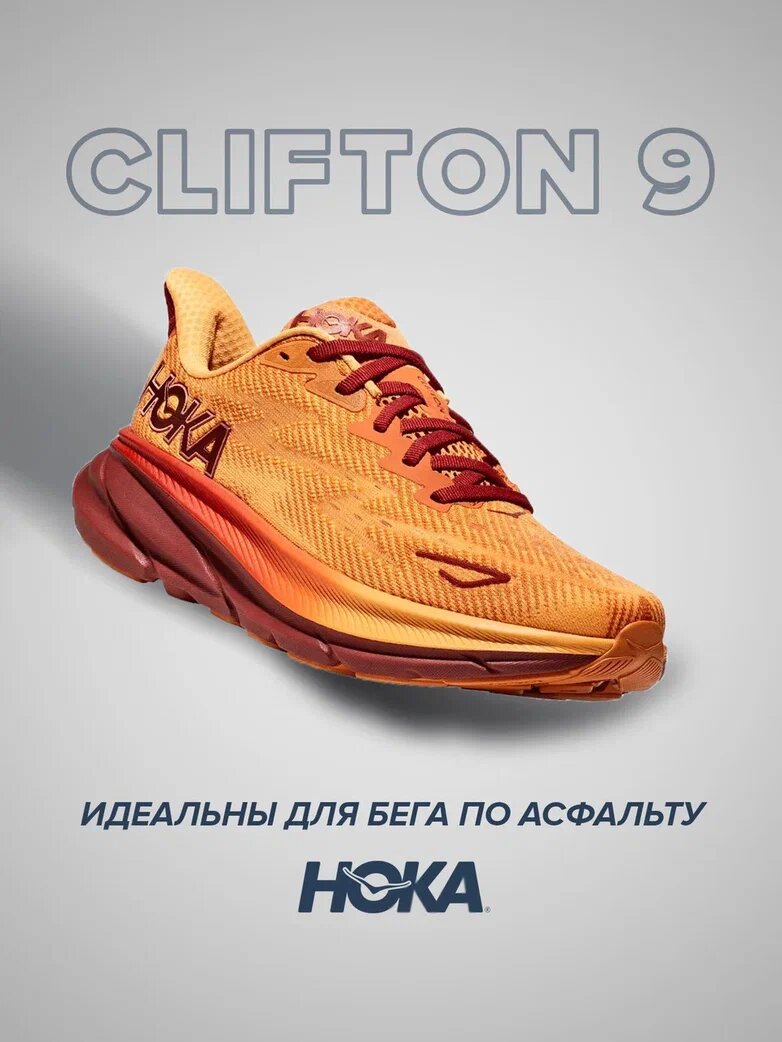 Кроссовки Clifton 9