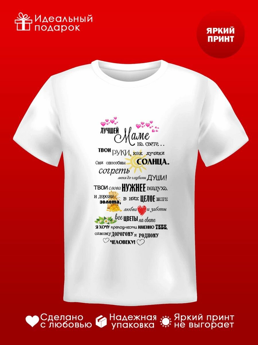 Футболка Любимой маме