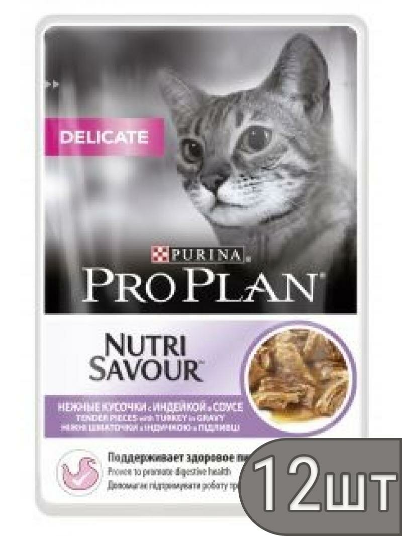 Purina Pro Plan Набор 12 шт Кусочки в соусе для кошек идеальное пищеварение с индейкой (Delicate ) 1.02 кг