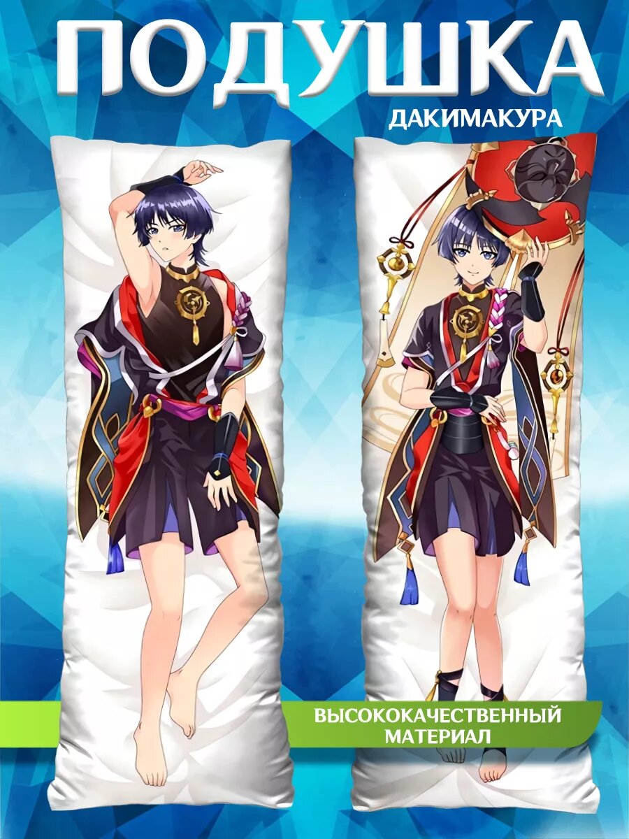 Подушка дакимакура genshin Геншин Импакт скарамучча 150х50