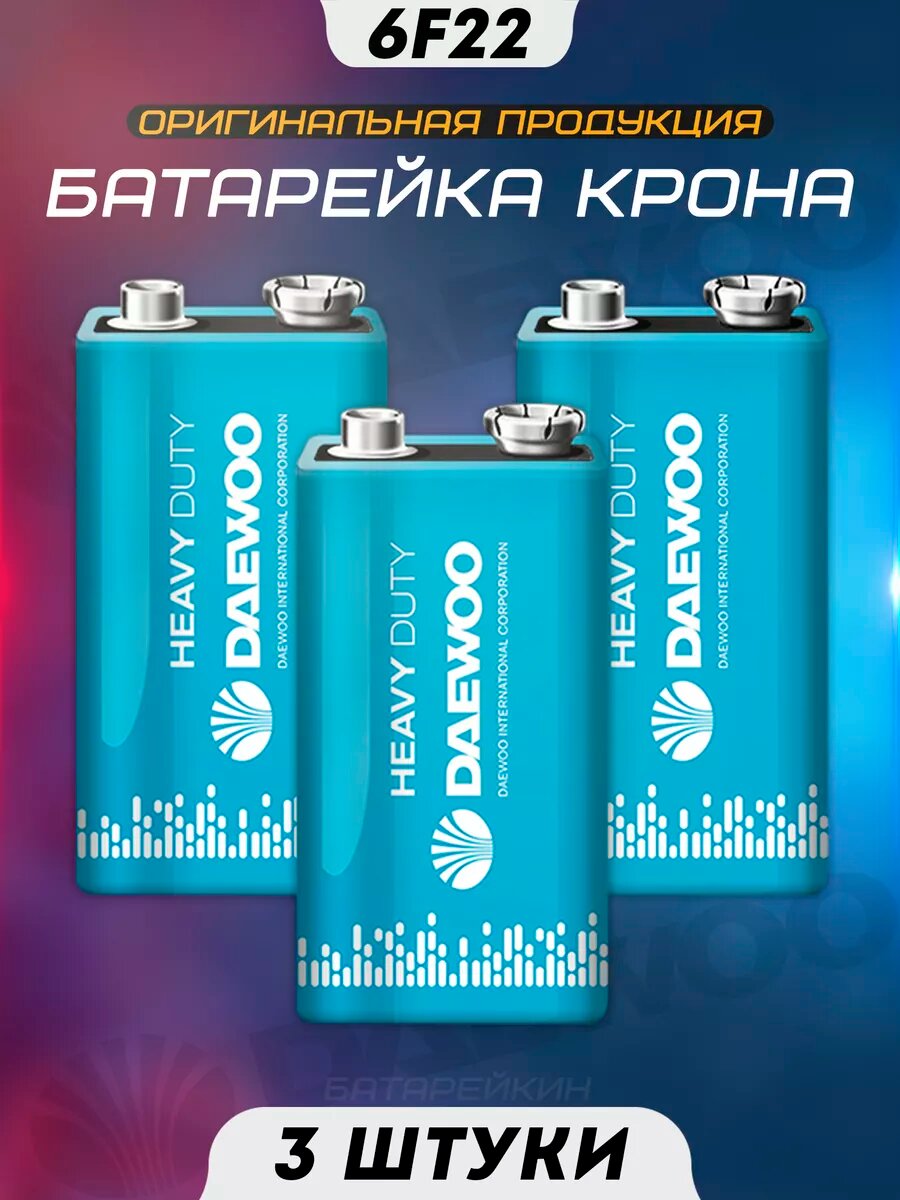 Батарейка солевая крона 6F22 9V