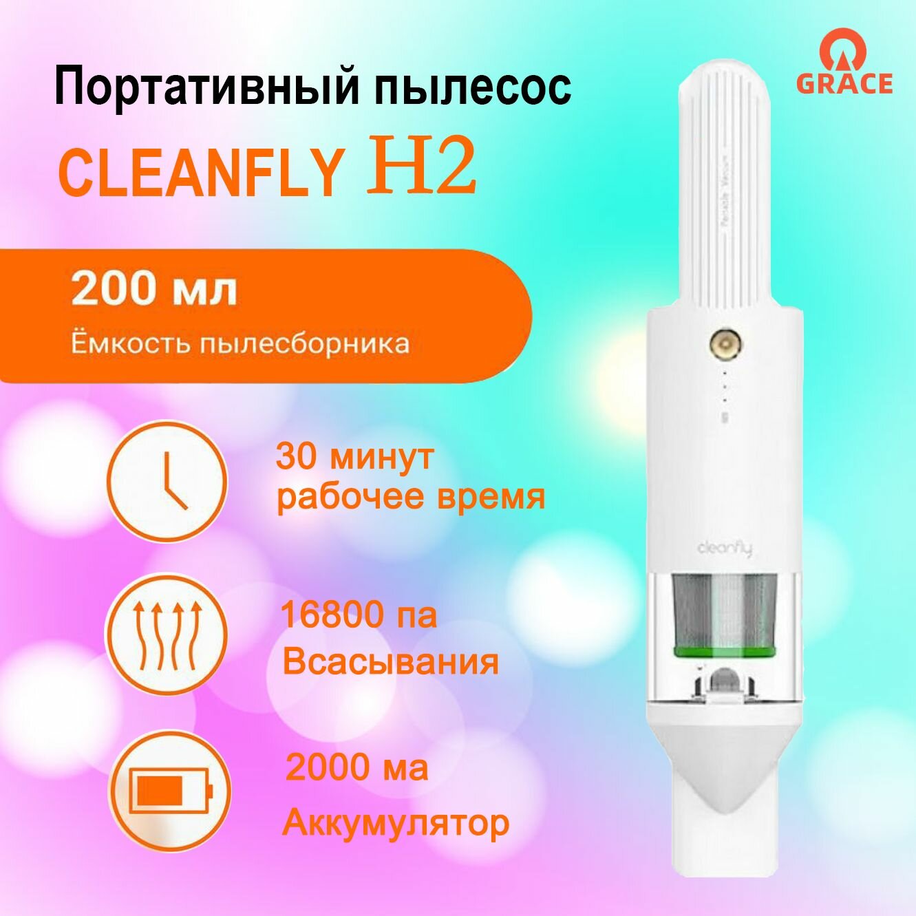 Портативный пылесос CleanFly H2 Portable Vacuum Cleaner White